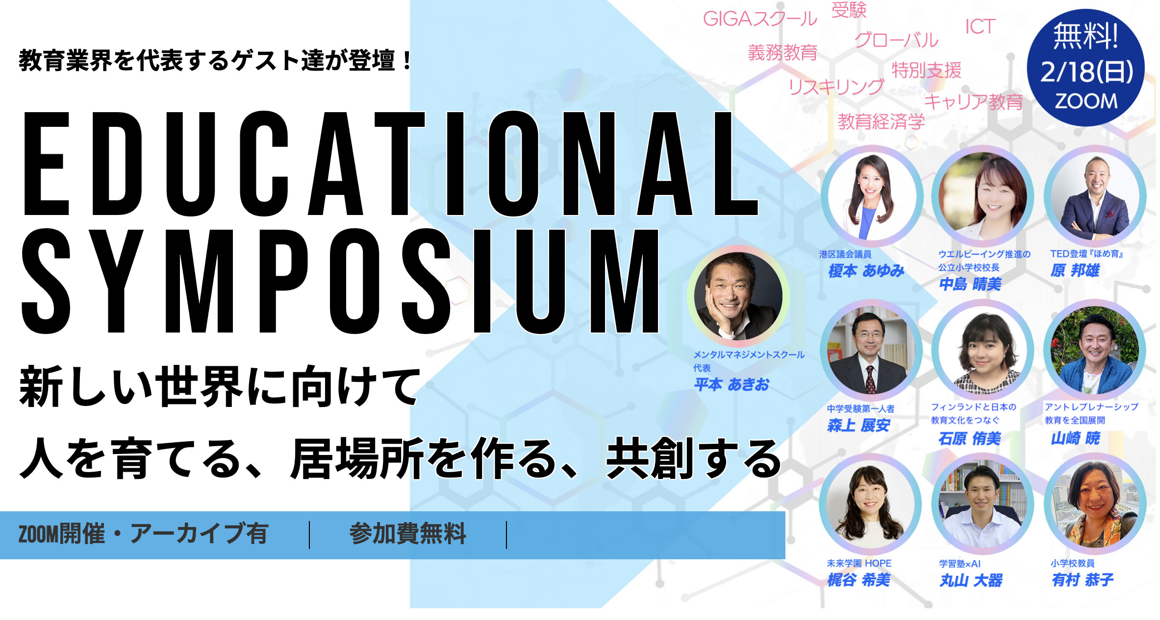 教育シンポジウムに登壇します｜宮崎市・日南市の学習塾・個別指導塾といえば「やまなみコーチング学園」
